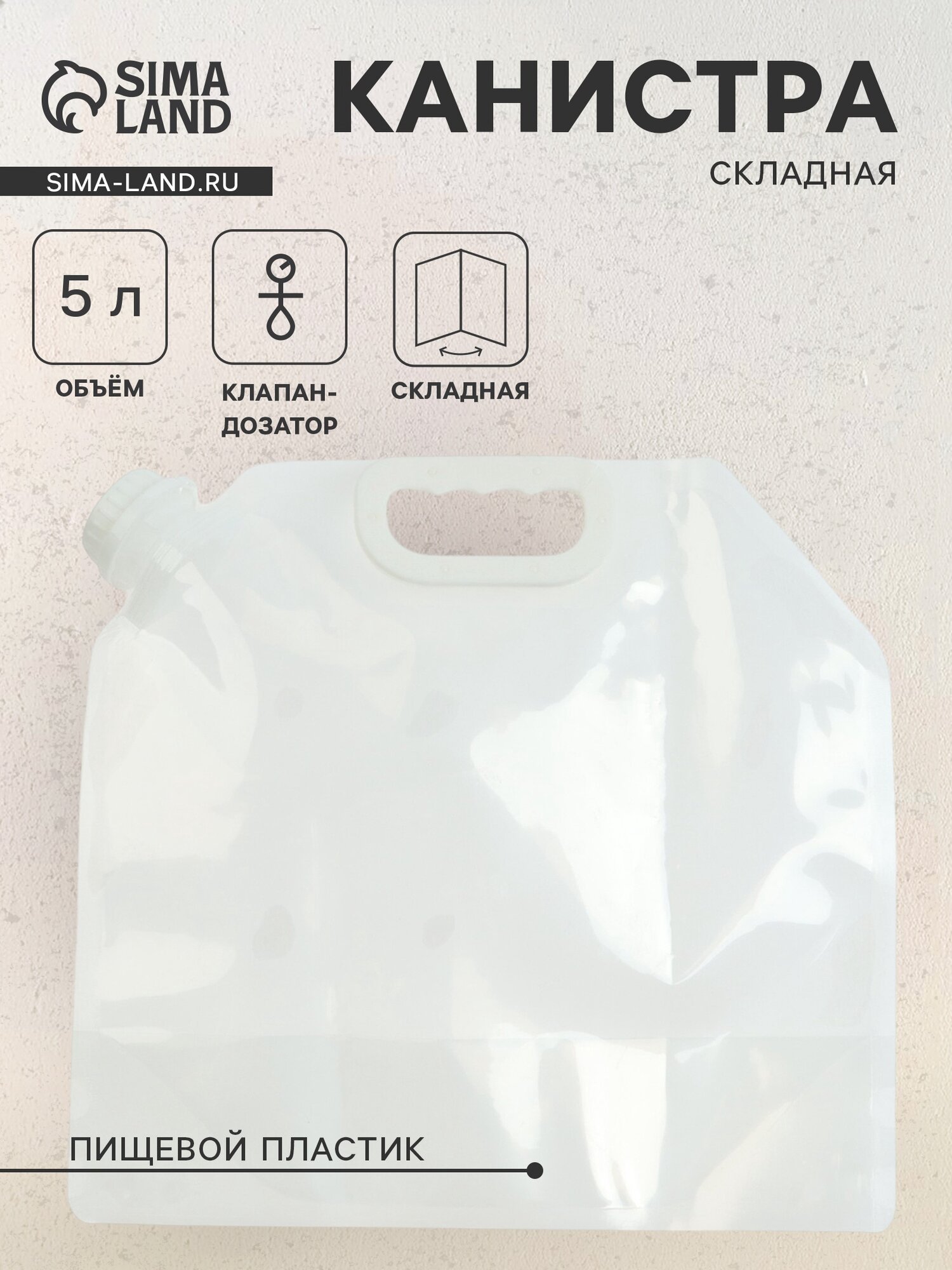 Канистра складная, 5 л