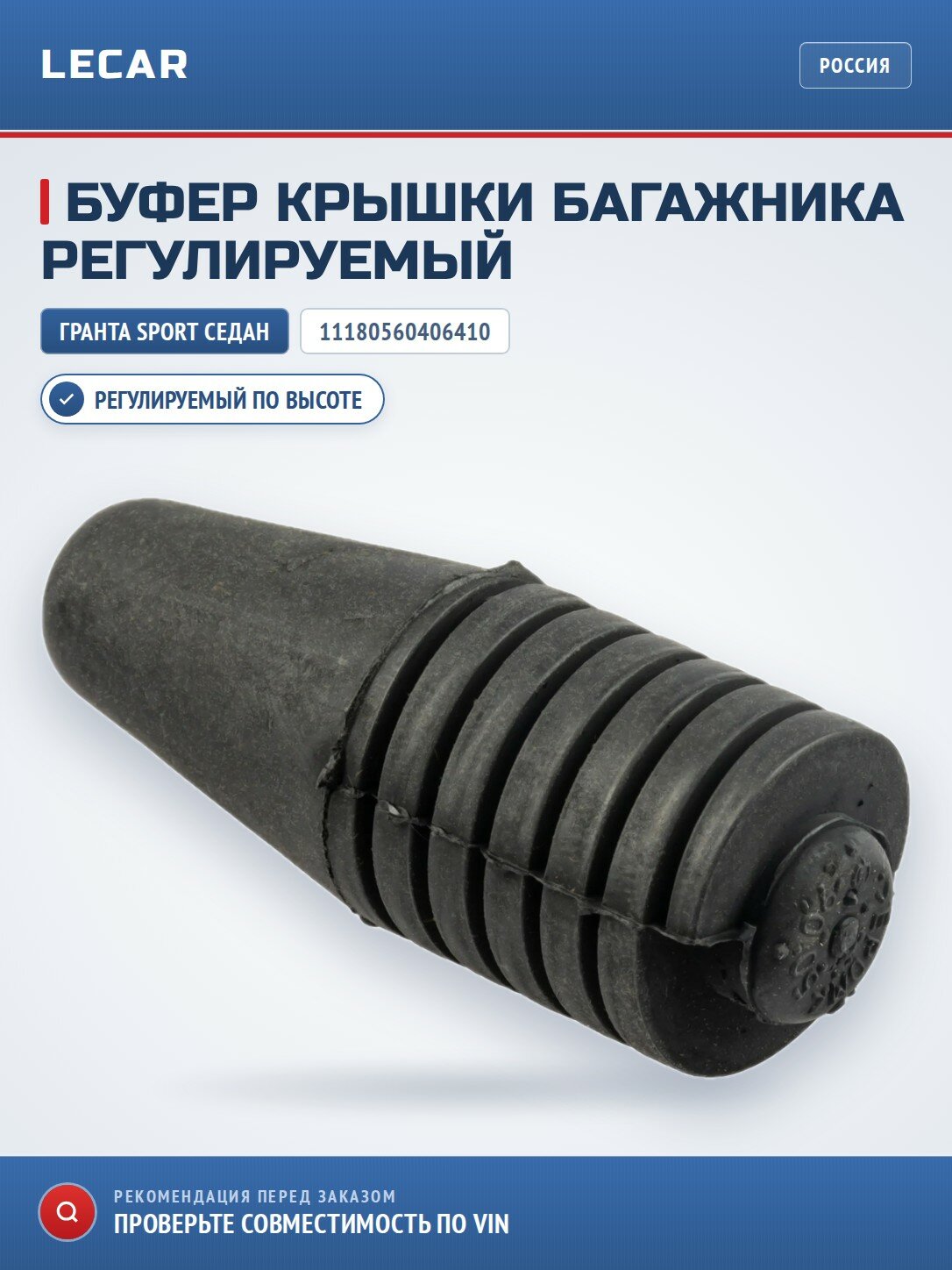 Буфер крышки багажника регулируемый