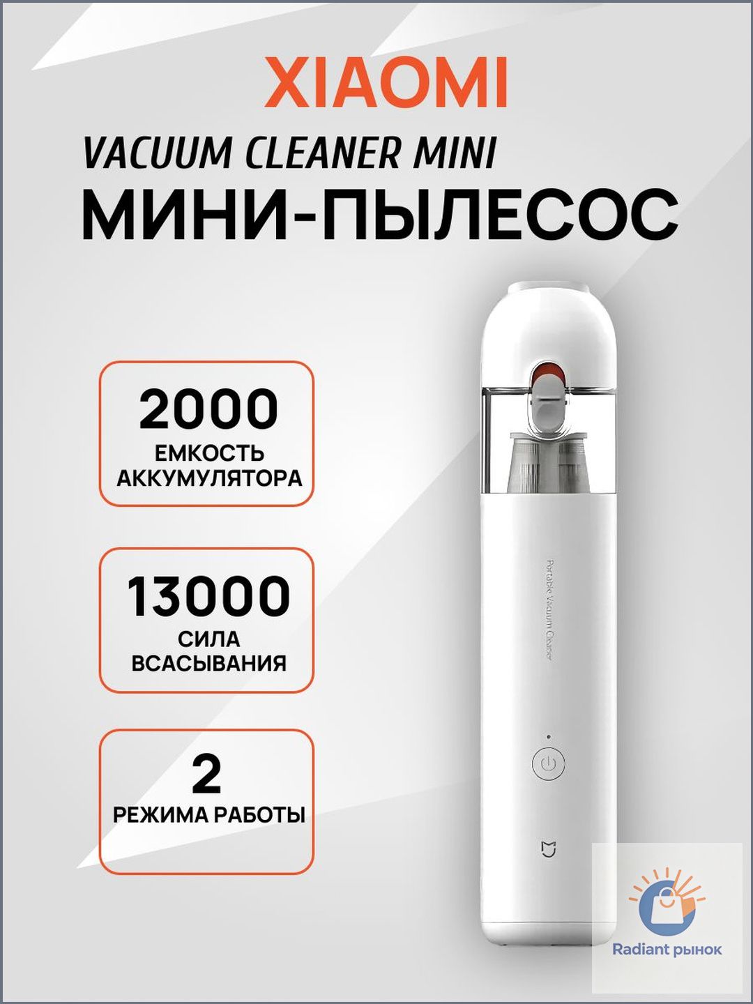 Портативный беспроводной ручной пылесос автомобильный Mijia Handy Vacuum Cleaner Mini (SSXCQ01XY) / Мощный пылесос автомобильный аккумуляторный