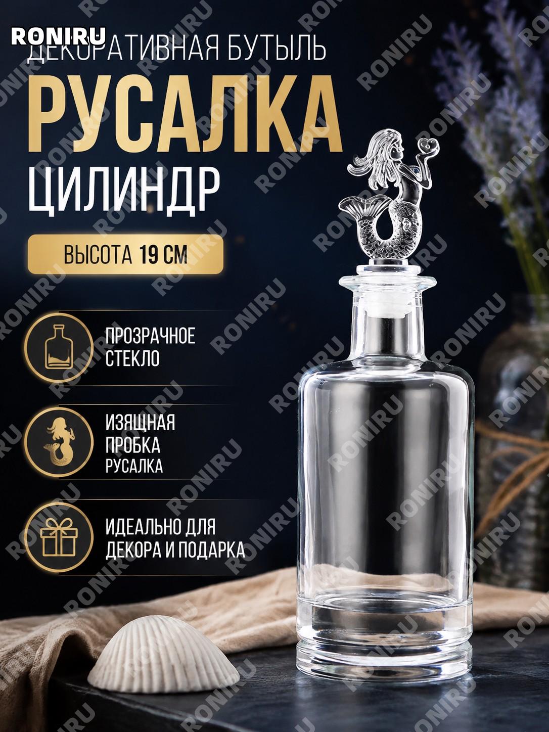DIY морская бутылка со звёздами, прозрачный стеклянный флакон с пробкой, модель «Русалка цилиндр» для декора дома