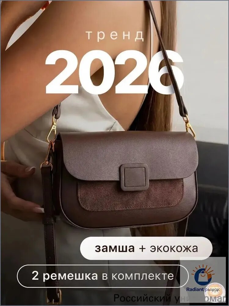 Сумка кросс-боди