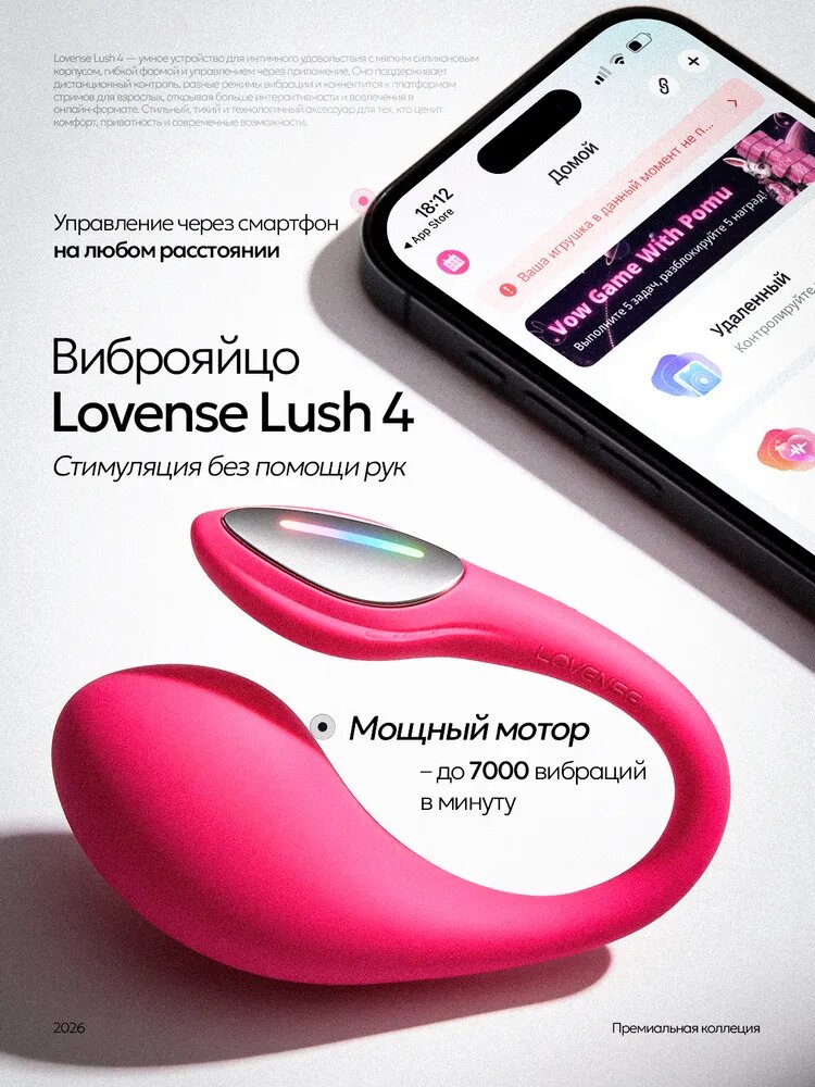 Виброяйцо для женщин с управлением с телефона Lovense Lush 4