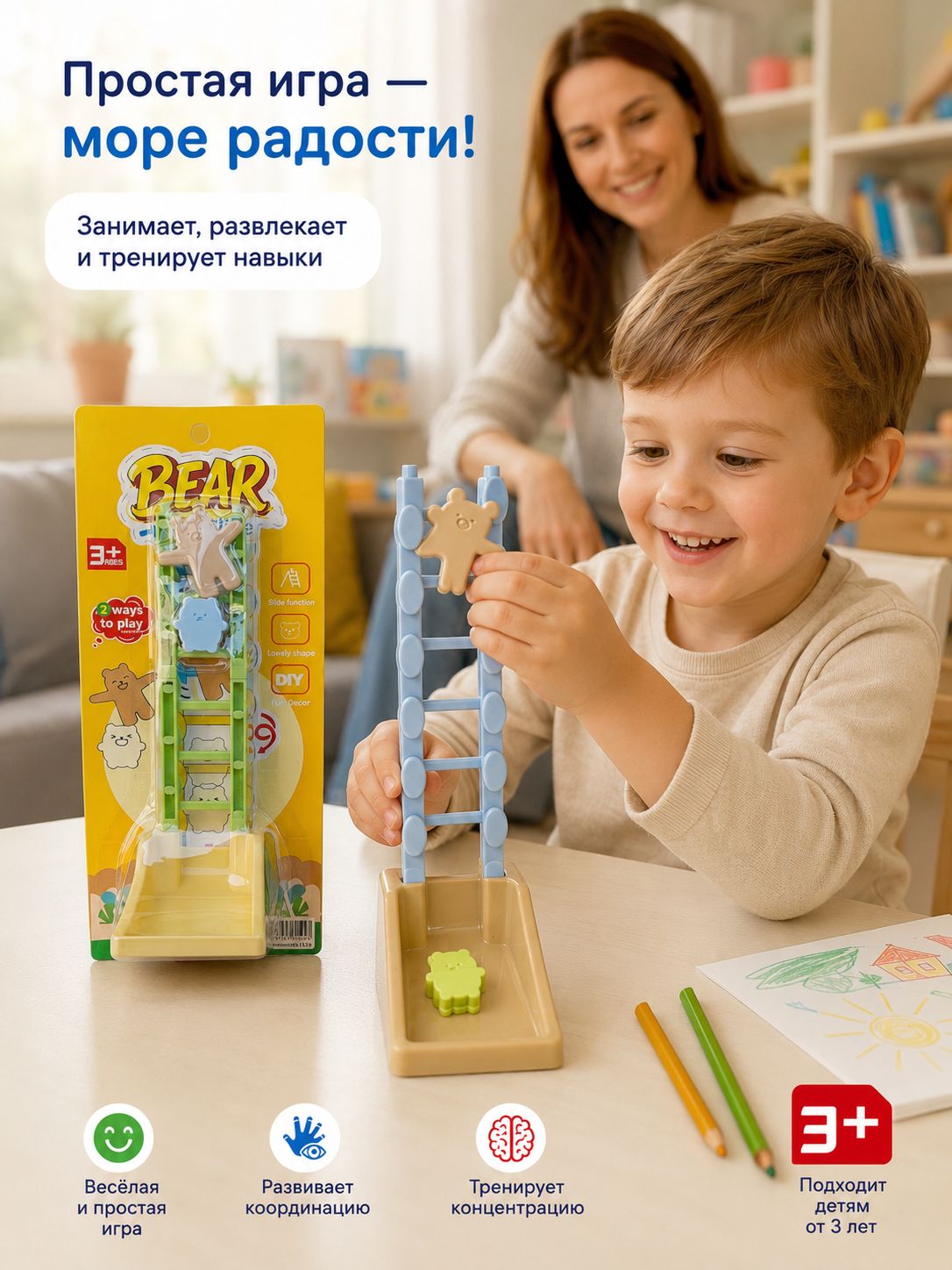Настольная игрушка Мишка на лестнице, 2 способа игры, развивающая игра для детей от 3 лет