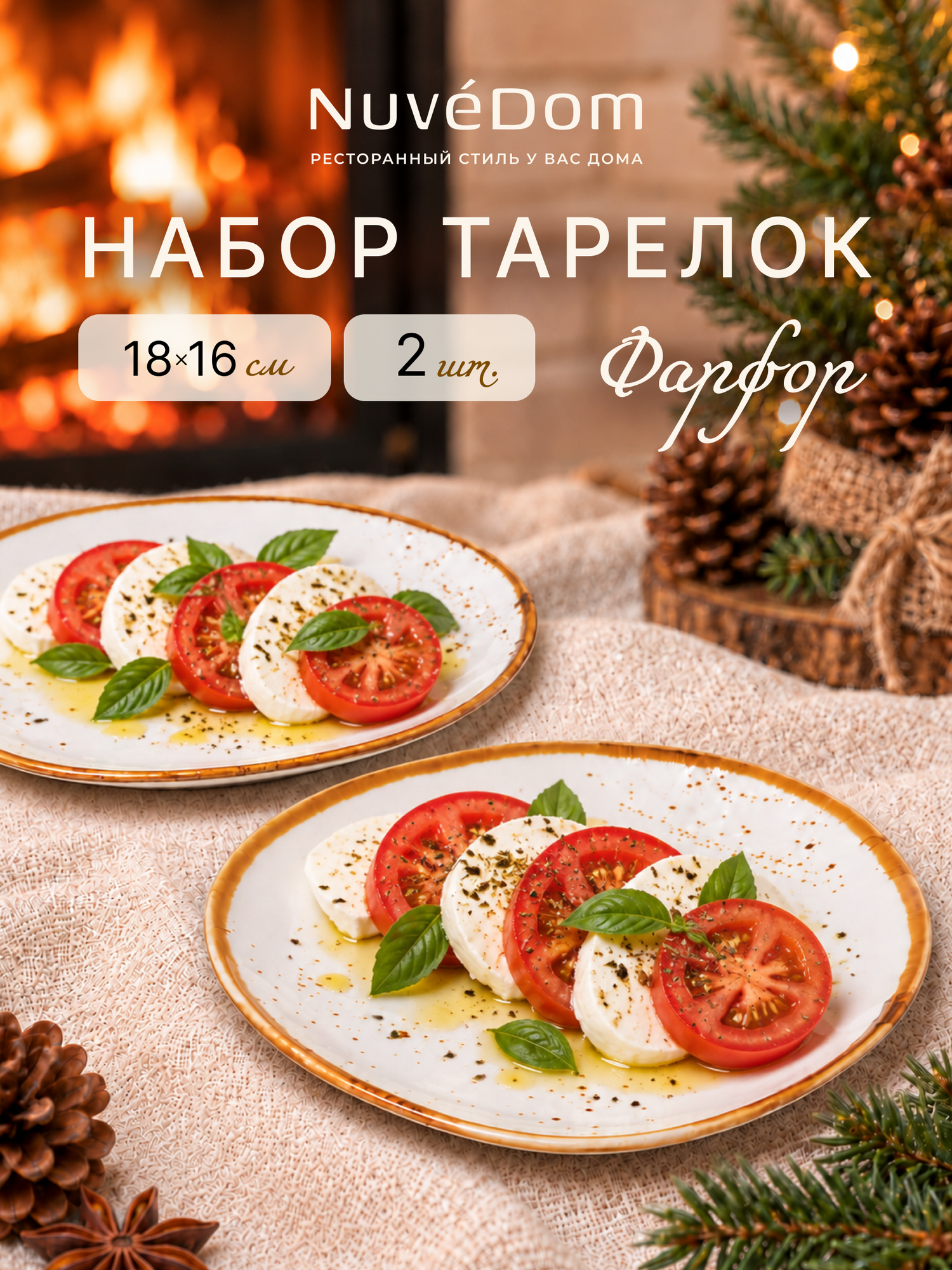 Набор тарелок 2 шт размер 18*16*1,5 см, цвет белый сервировочное блюдо