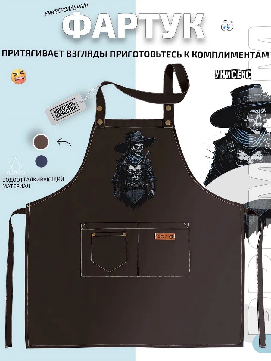 Фартук Скелет в шляпе с маской и плащом UBINRy 4 кухонный с принтом универсальный
