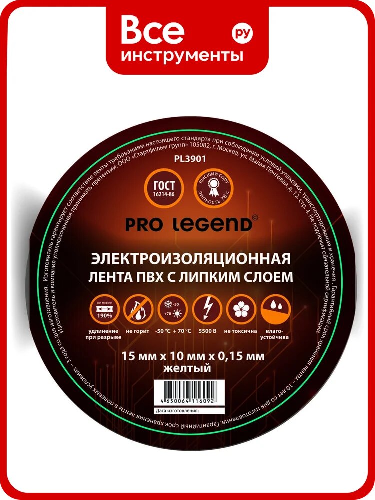 Изолента Pro Legend 15/10 желтый, 10 шт. PL3901_10