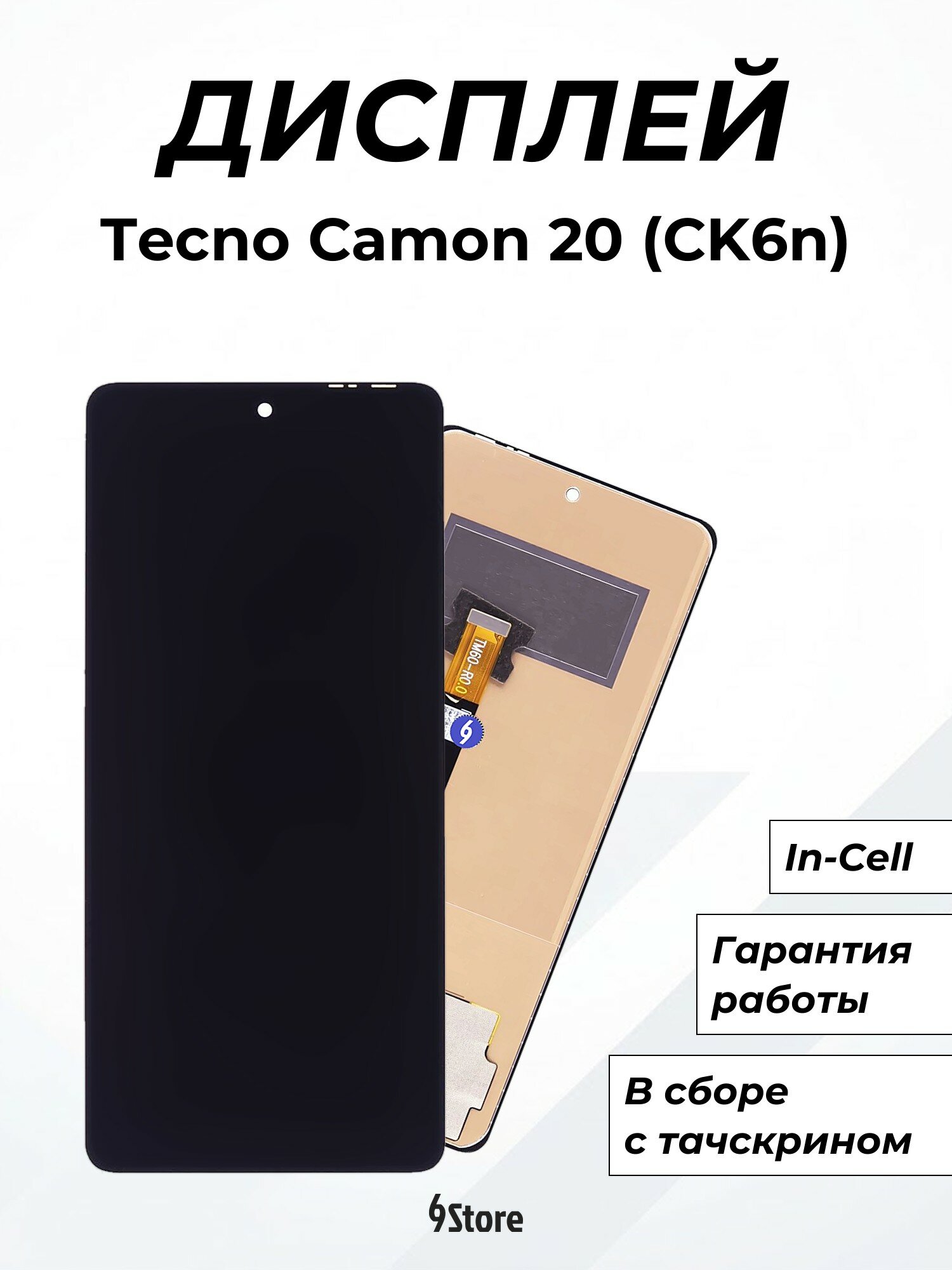 Дисплей для Tecno Camon 20 (CK6n) Camon 20 Premier 5G (CK9n) Infinix Note 30 Pro (X678B) и др. In-Cell, в сборе с тачскрином