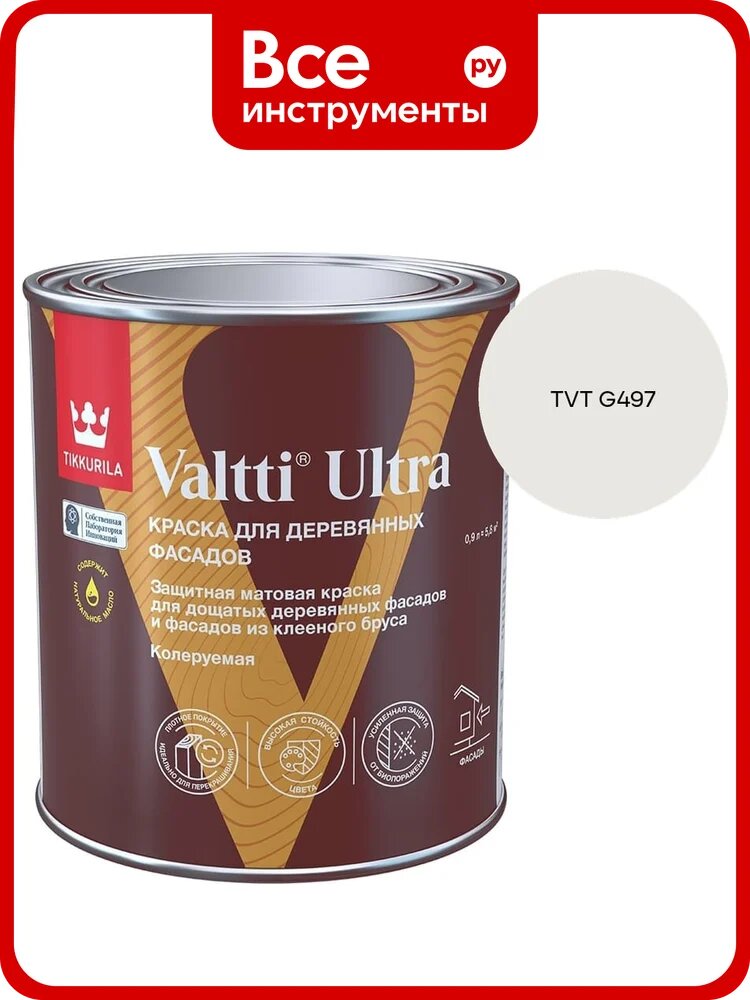 Краска для деревянных фасадов Tikkurila VALTTI ULTRA A мат 0,9л 700014128_TVT G497