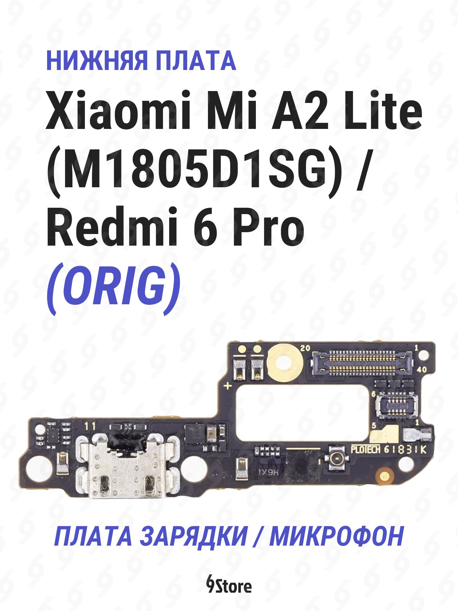 Нижняя плата (шлейф) Xiaomi Mi A2 Lite (M1805D1SG) Redmi 6 Pro OR100 в сборе с разъёмом зарядки, микрофоном