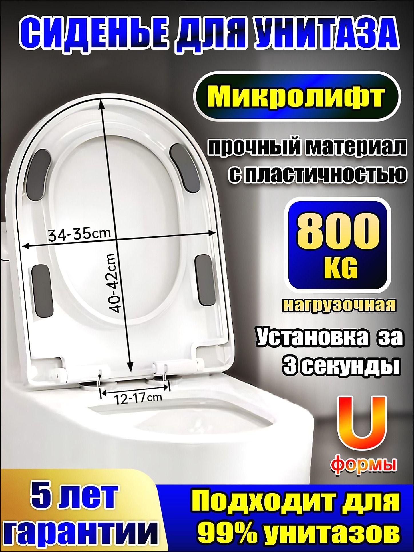 Сиденье крышка для унитаза с микролифтом универсальное 40-42 на 34-35 универсальный