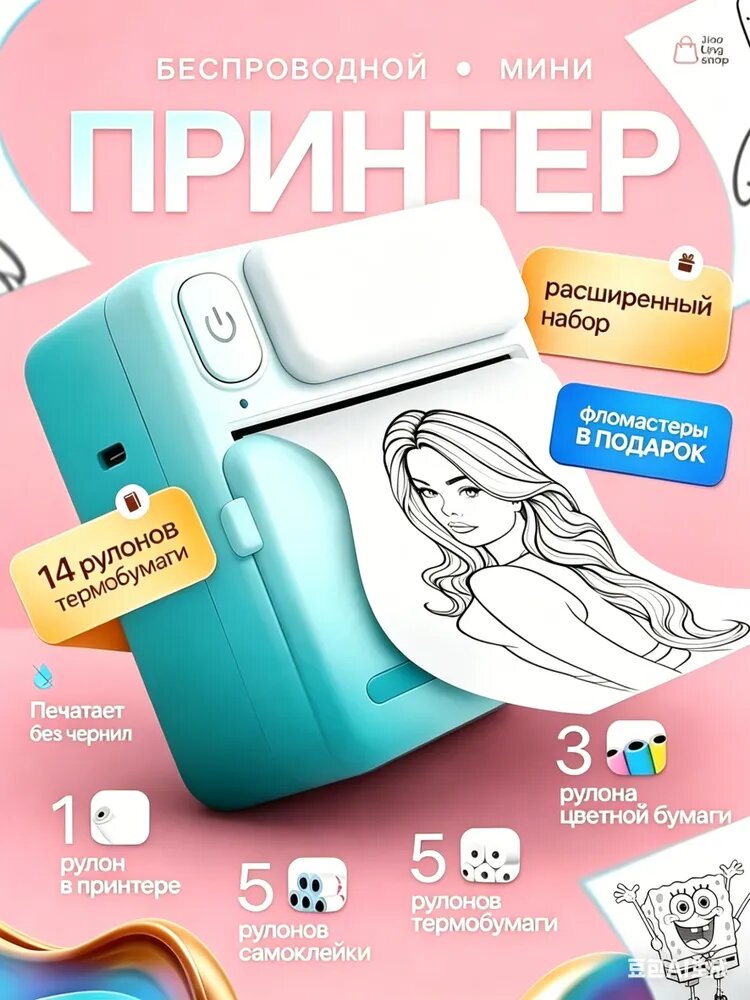 Мини-принтер Mini_Vibe термотрансферный Bluetooth монохромный с набором бумаги и фломастерами