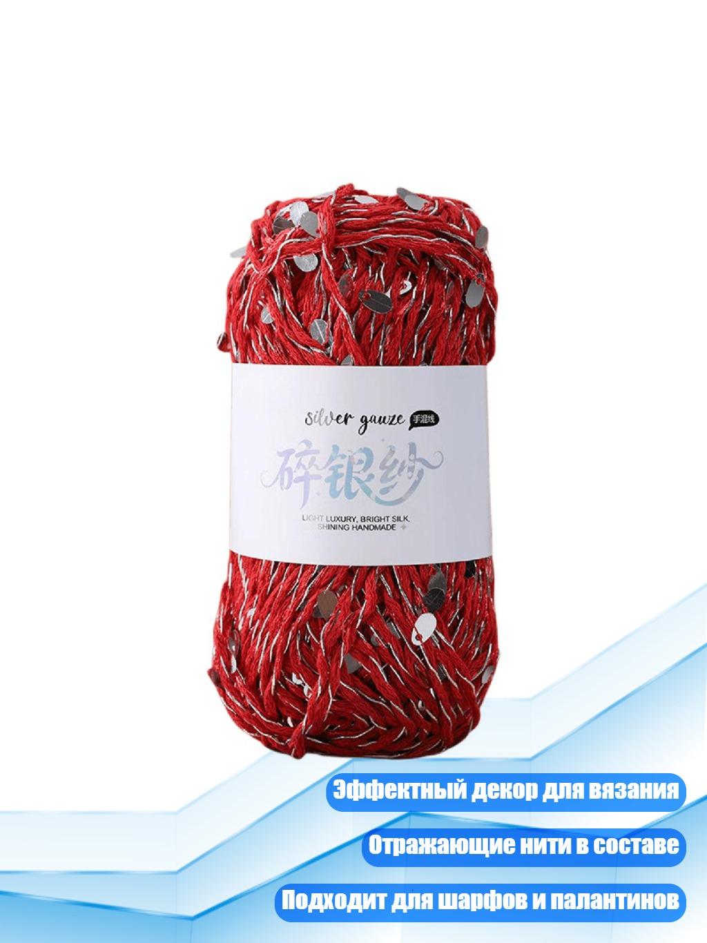 Пряжа хлопковая для вязания, ретро красный