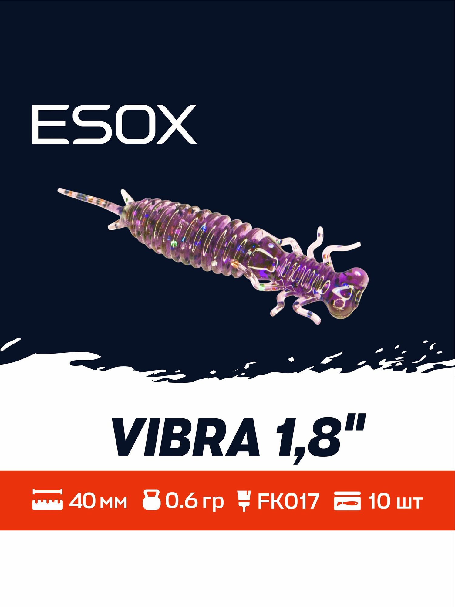 ESOX Vibra 1.8" (40мм) 10шт / Мягкая приманка для рыбалки