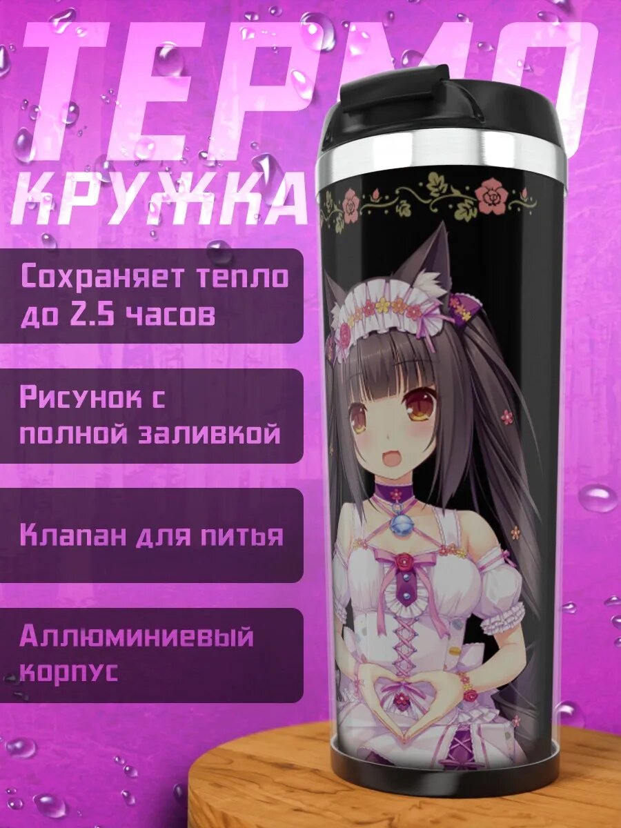 Термокружка Кошка девушки