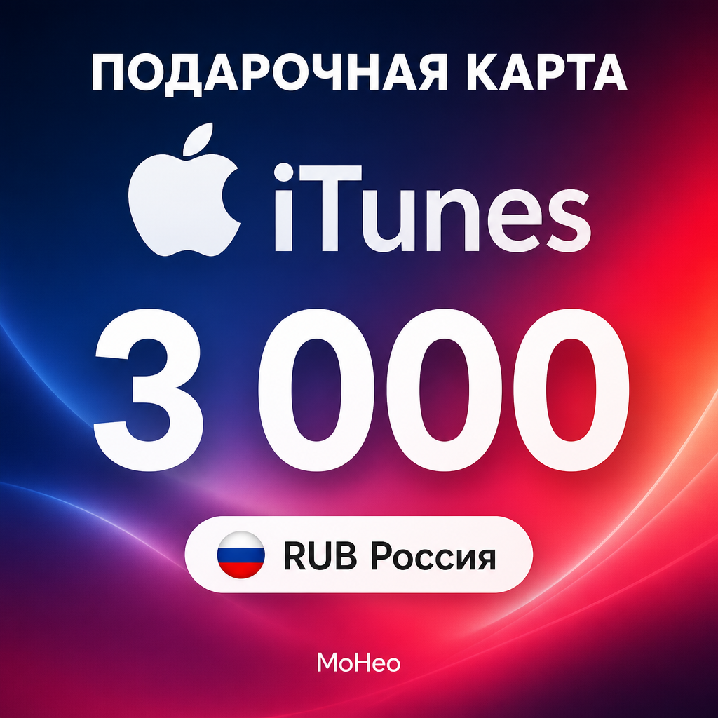 Подарочная карта Apple 3000 ₽ — пополнение App Store и iTunes, Россия