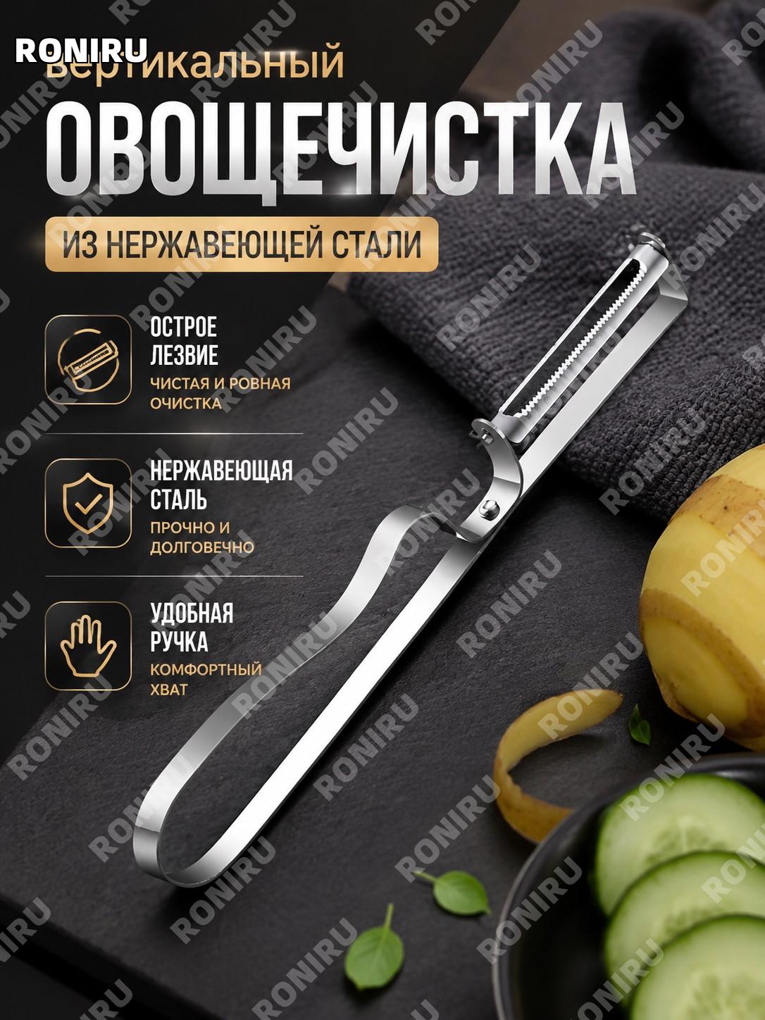 Вертикальная овощечистка из нержавеющей стали, вертикальный очиститель для яблок, картофеля и овощей для кухни