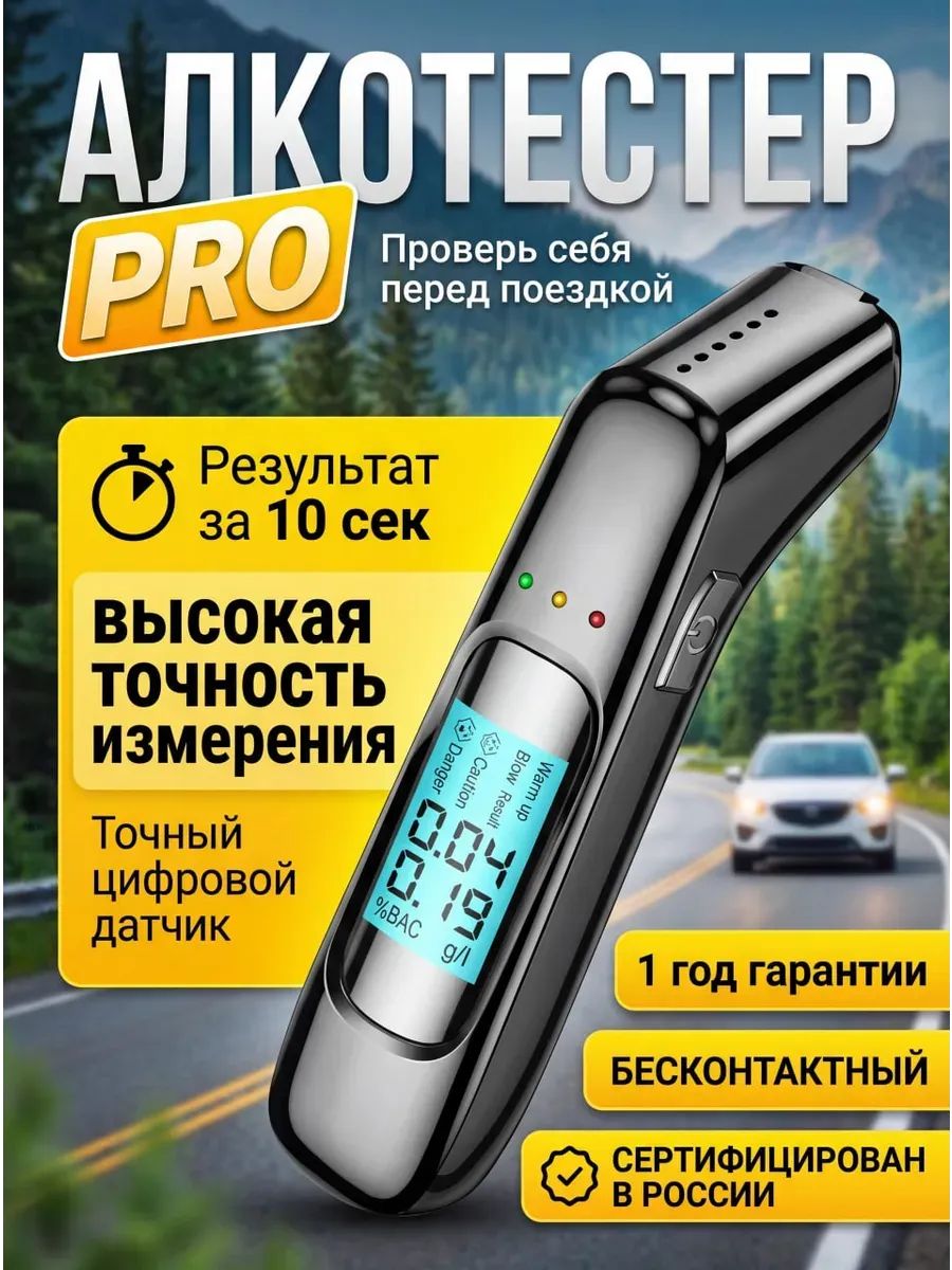 Аксессуары для алкотестера, измерение: 4 сек, погрешность 0.01%, 1 шт.