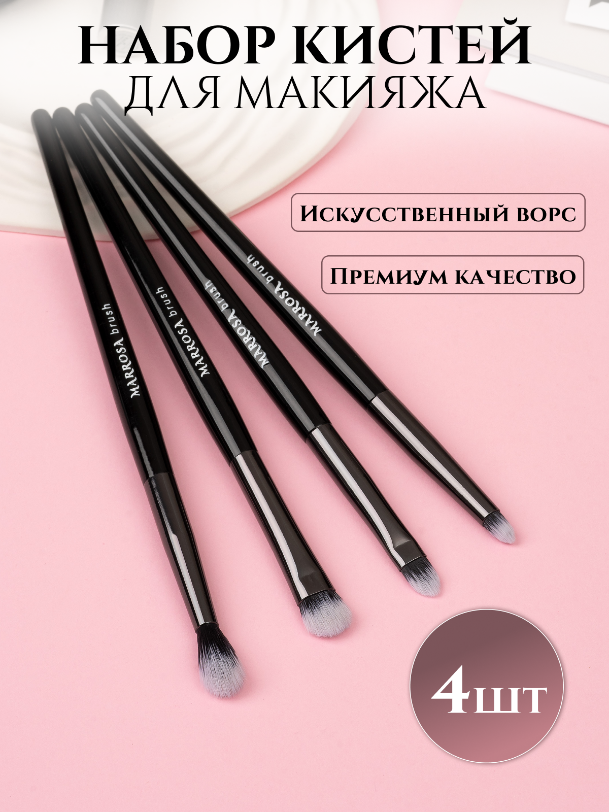 Кисти для макияжа глаз, для кремовых и сухих текстур, набор 4 шт