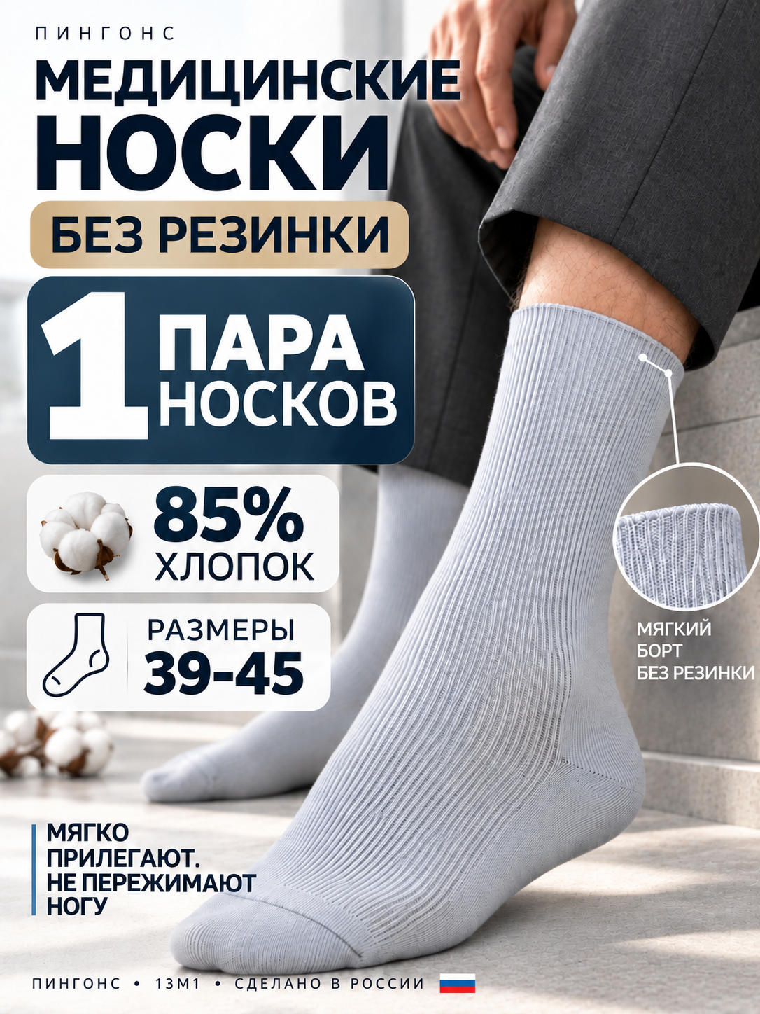 Носки Пингонс 13М1
