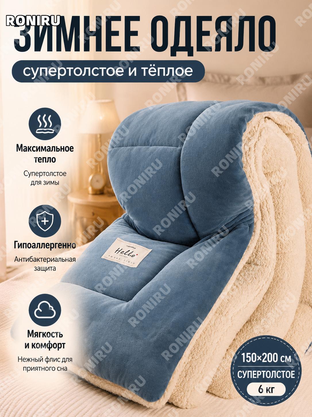 Зимнее одеяло с овечьим ворсом 150×200 см Bentley синий, 6 цзинь, версия флагман с антибактериальной обработкой