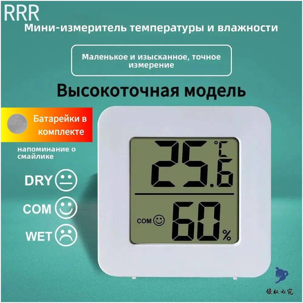 Электронный измеритель температуры и влажности в помещении, компактный термометр с ЖК-дисплеем для дома и офиса