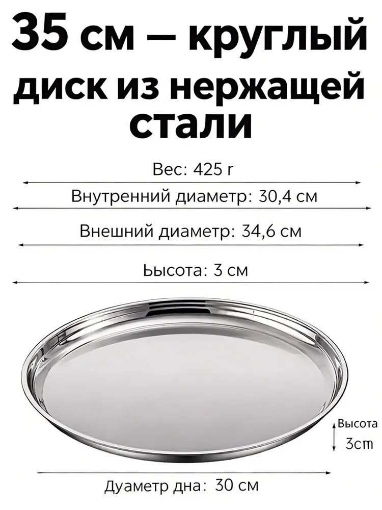 Набор тарелок 35 см 1 шт серебристый