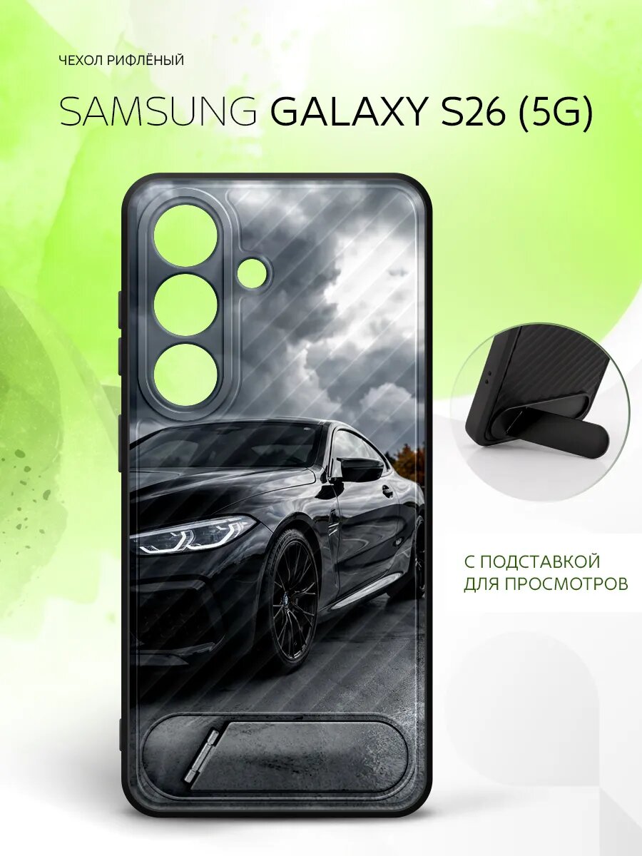 Силиконовый чехол ANTI-SLIP на Samsung Galaxy S26 (5G), Самсунг Галакси С26 (5Г) защита камеры, накладка с рисунком бмв авто спорткар
