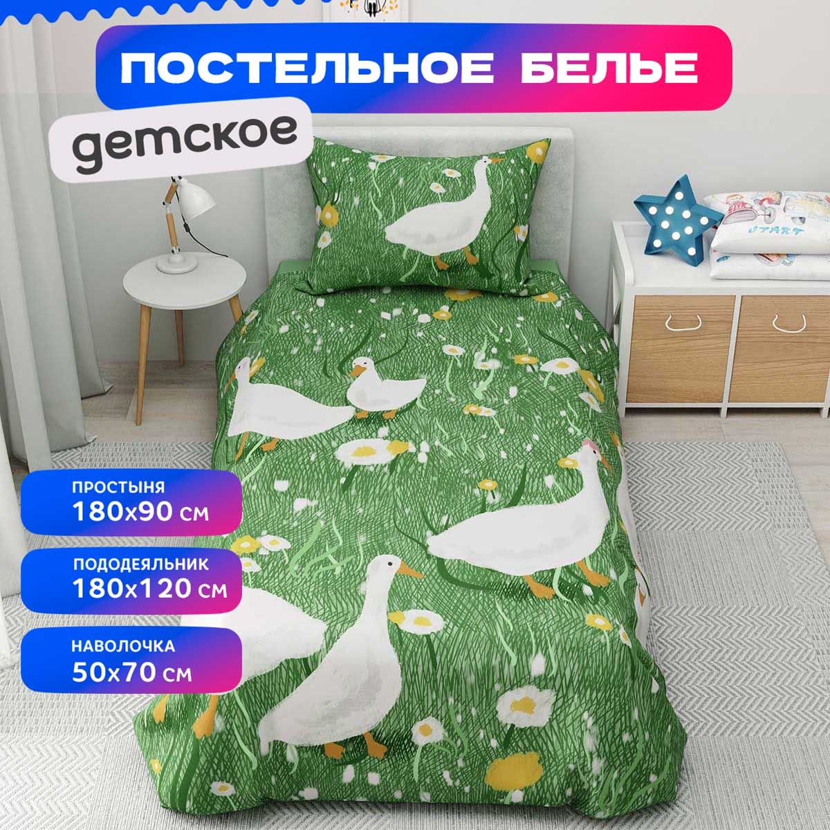 Детское постельное белье с рисунком Гуси, Цветы комплект для девочки и мальчика