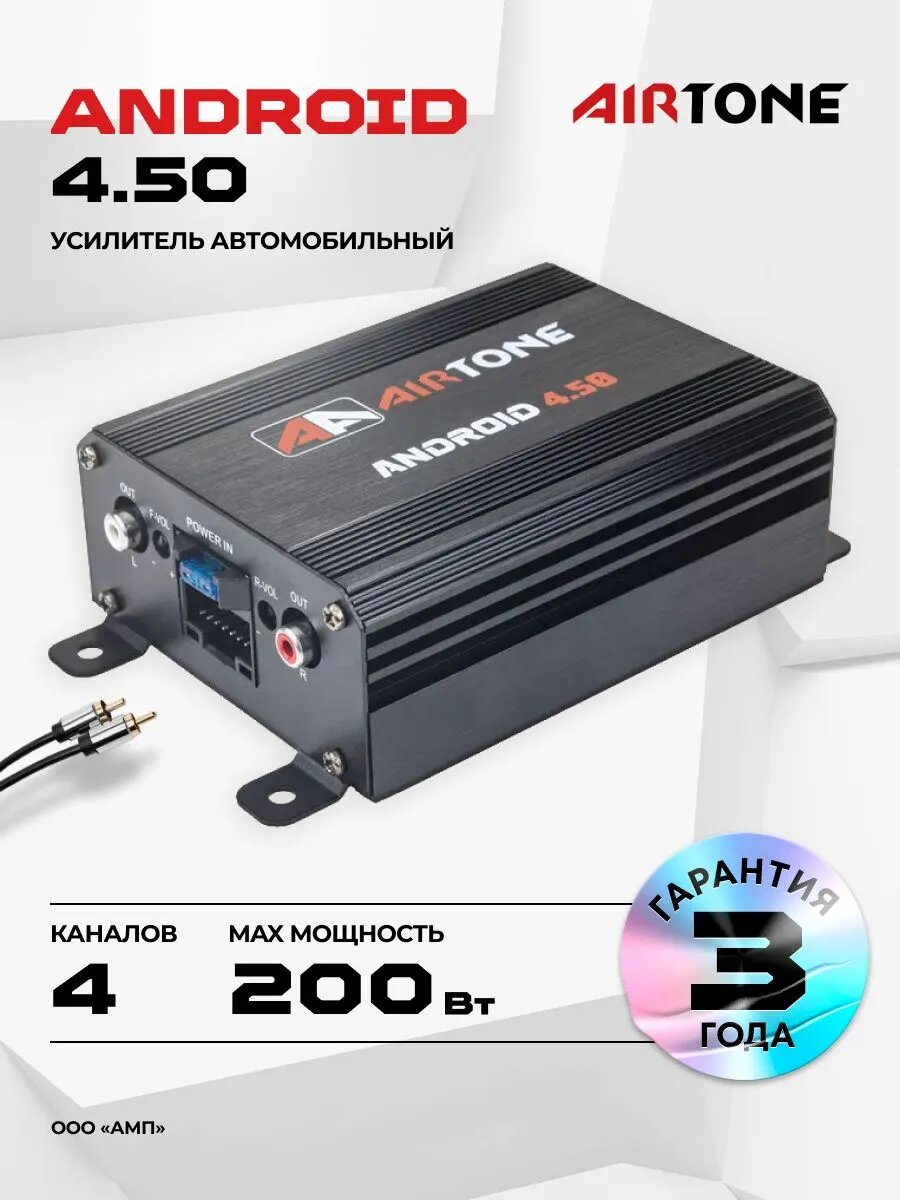 Усилитель автомобильный AirTone Android 4.50, класс А/B, 25 Вт/канал, 50 Вт/канал