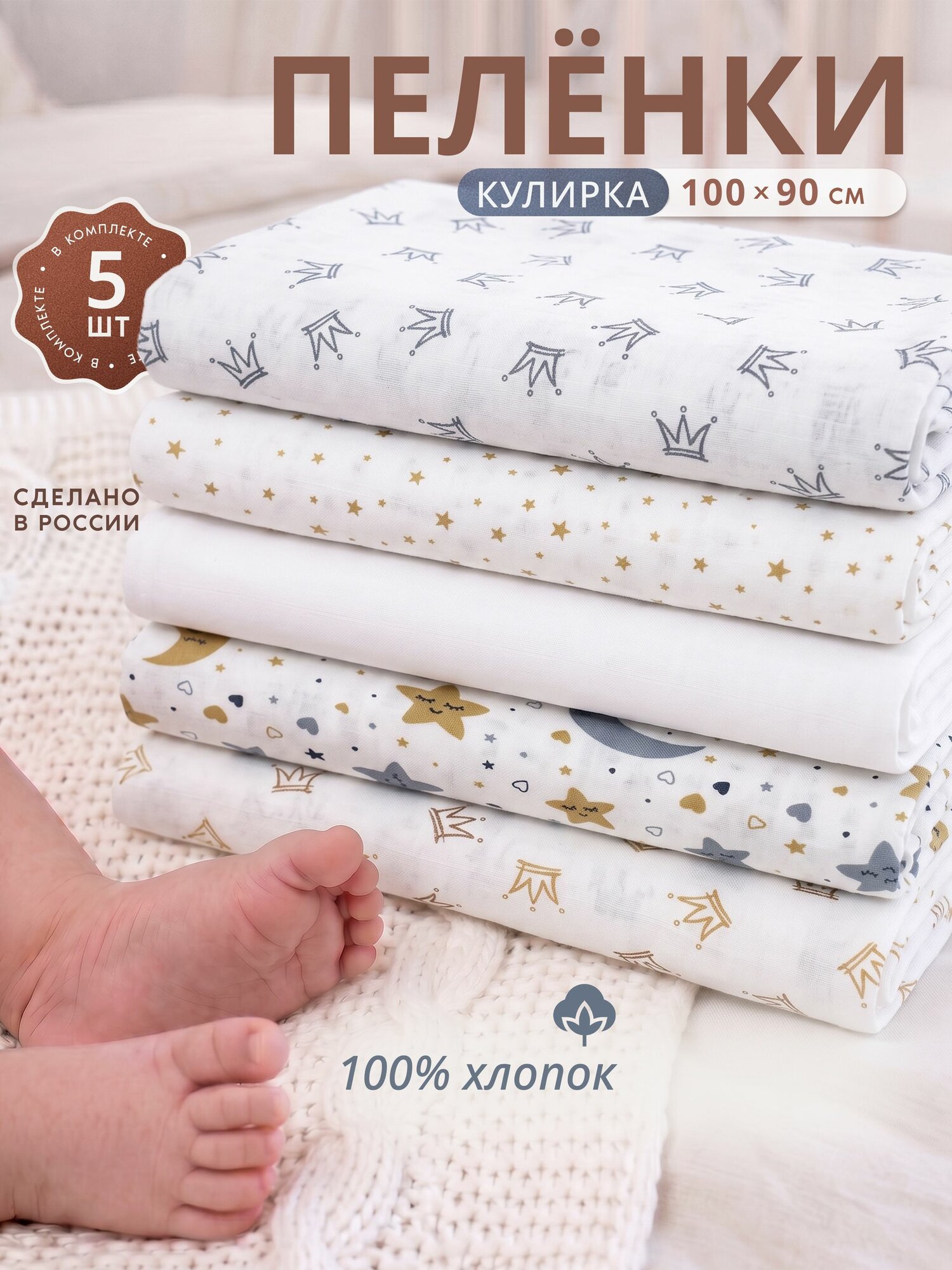 Enfance Пеленка для малышей 100 x 100 см, Кулирная гладь, Хлопок, 5 шт