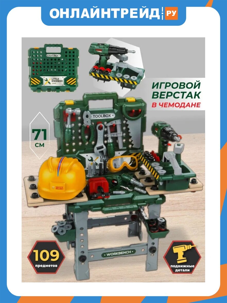 Игровой набор Veld CO 136440 Инструменты