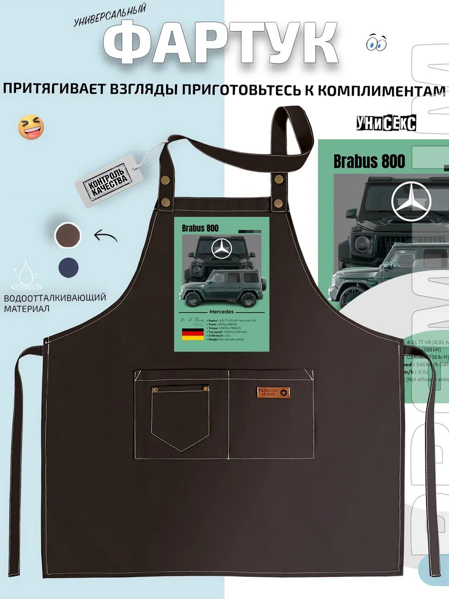 Фартук Mercedes Brabus 800 G класс на стадионе кухонный с принтом универсальный