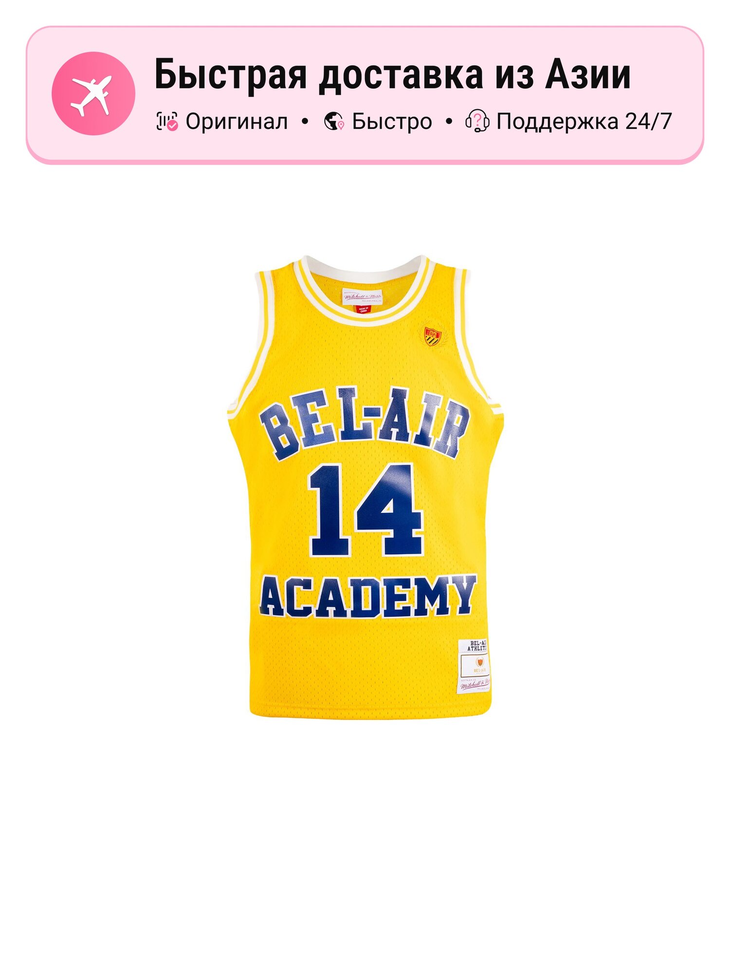 Джерси Mitchell & Ness Bel-Air Academy
