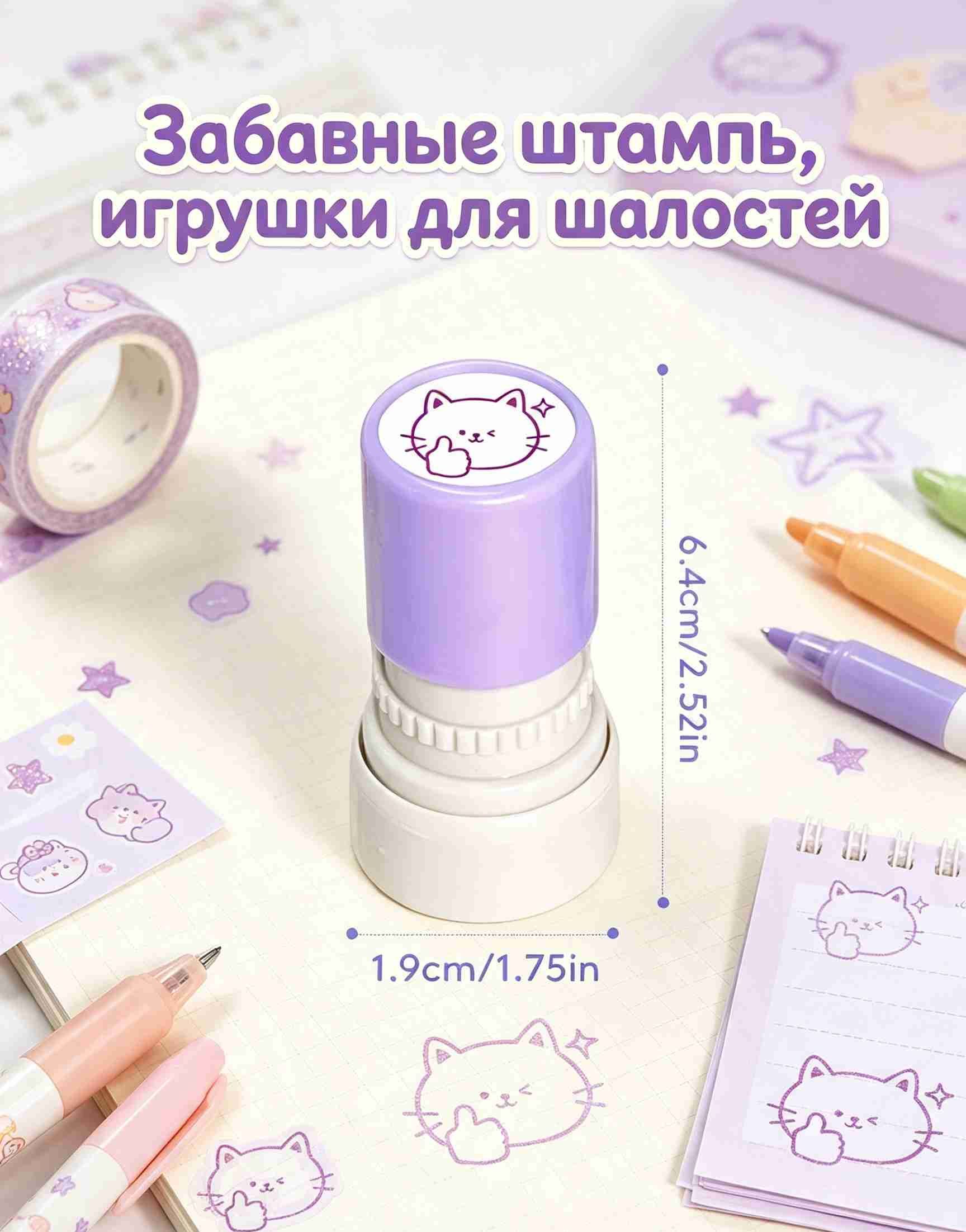 Набор печатей для творчества детей, Рисует следы комаров в тетрадях, Смывается с рук водой 1 шт