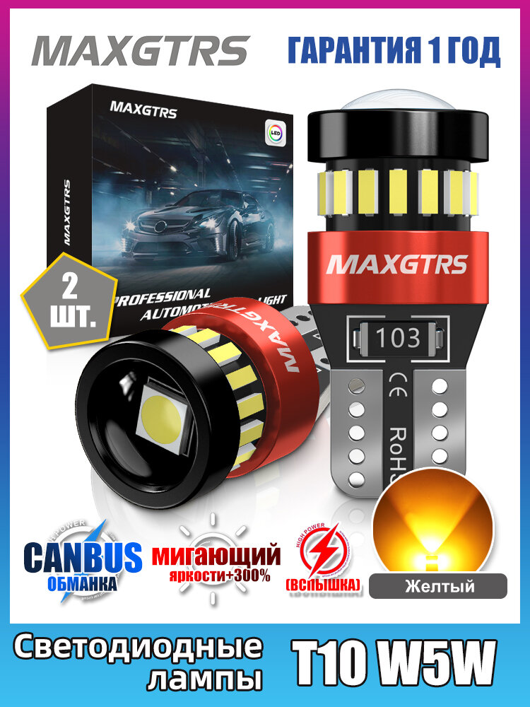 2шт MAXGTRS T10 W5W 194 168 только один режим: постоянно мигающий стробоскоп лампочки