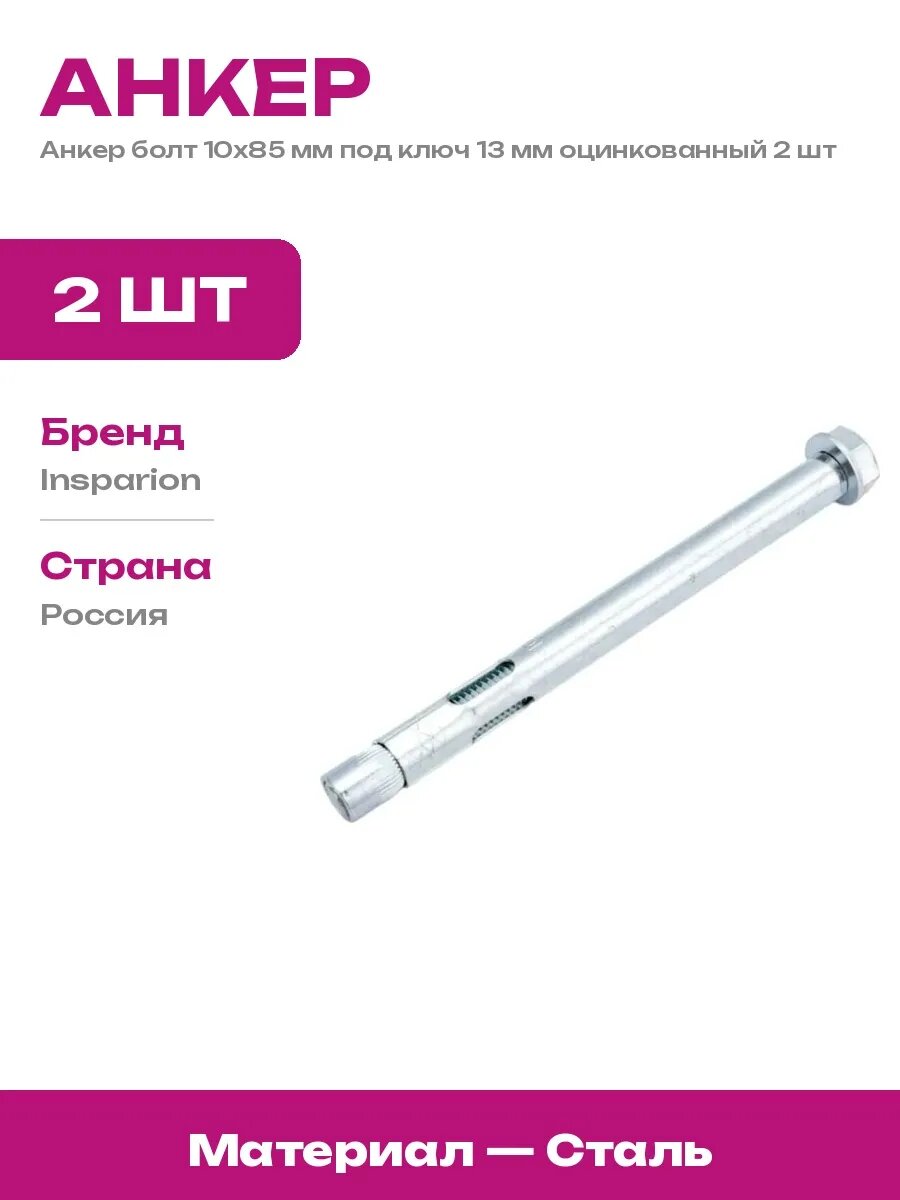 Анкерный болт усиленный 10x80 мм оцинкованный 2 штуки