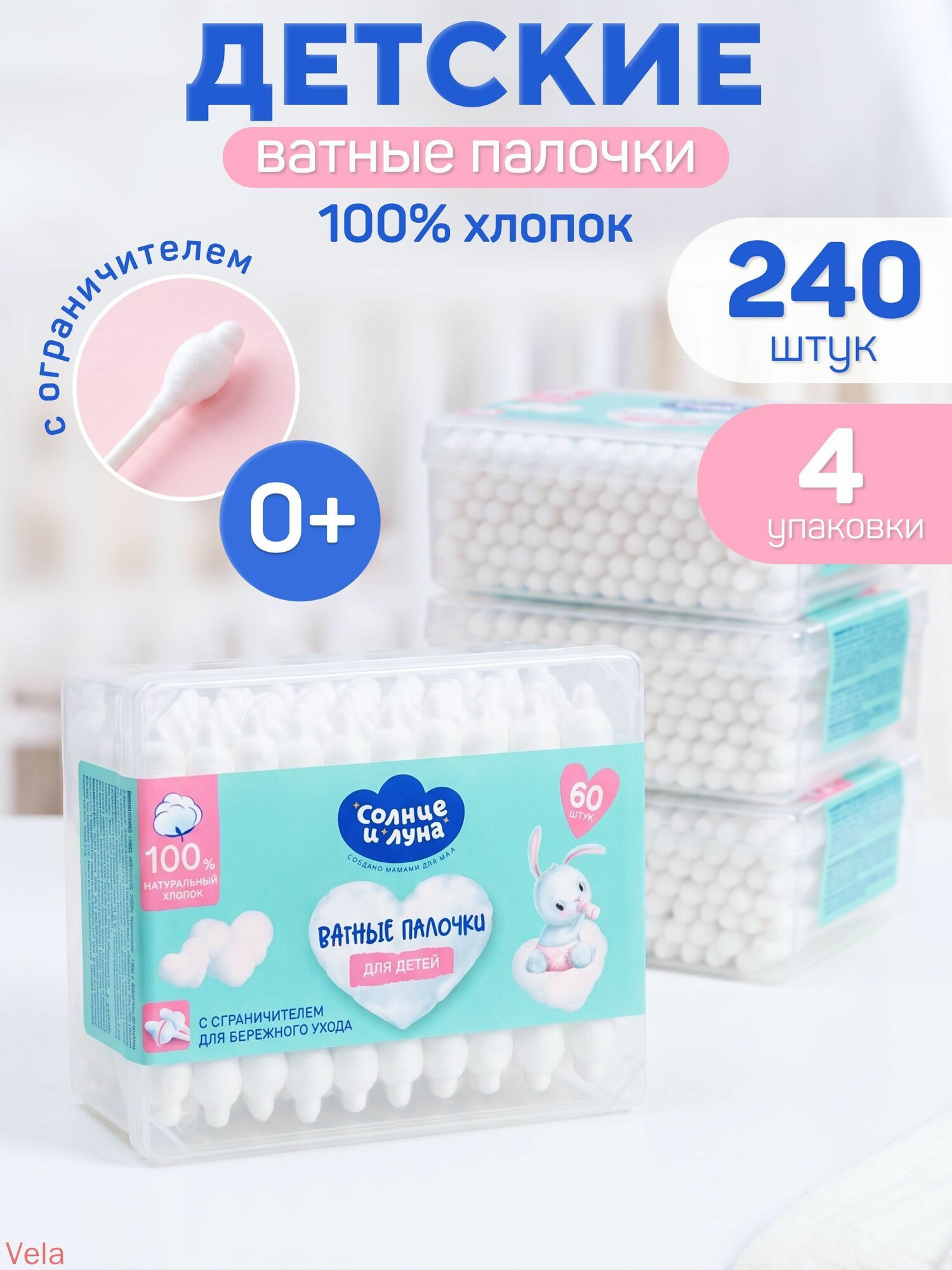 Ватные палочки, 60 шт.