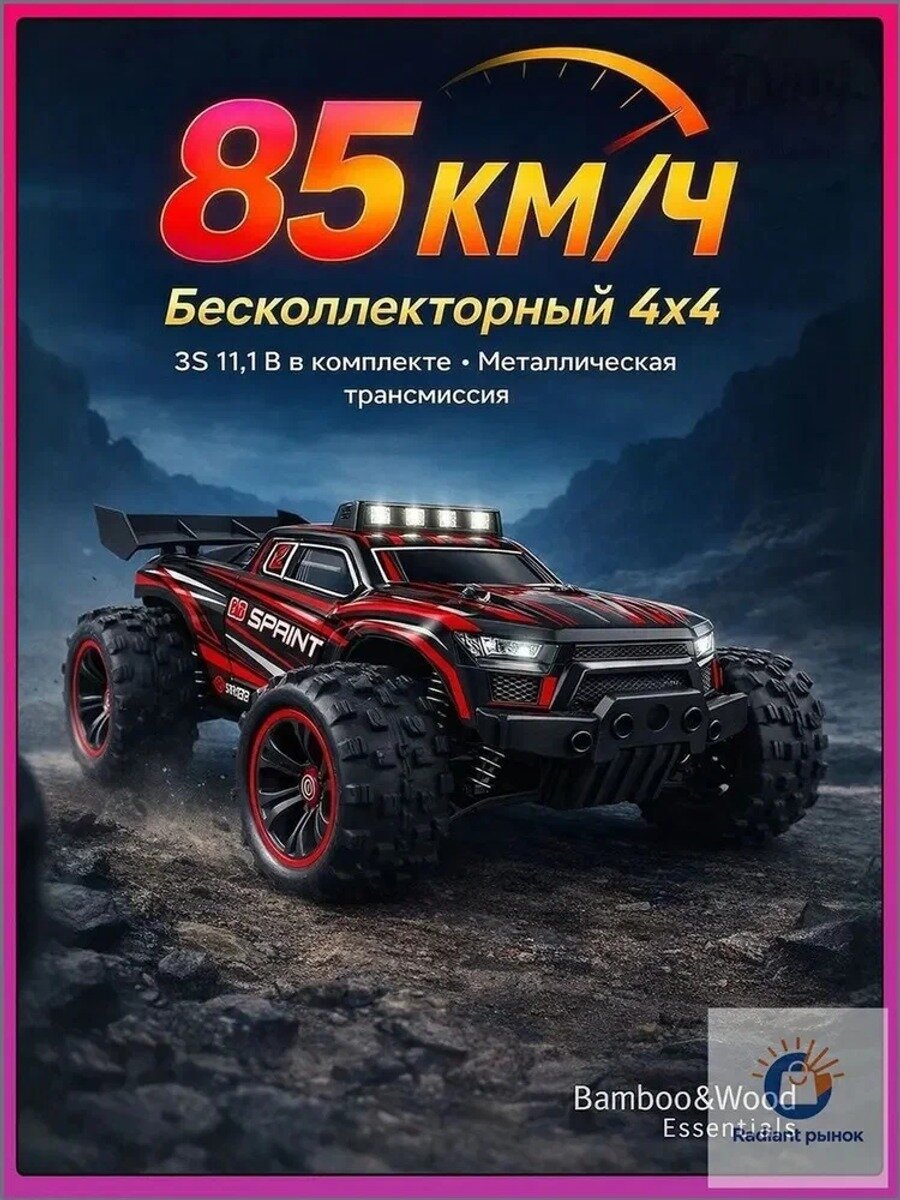 Радиоуправляемая модель SPRINT X в масштабе 1:14, красная, с пультом ДУ