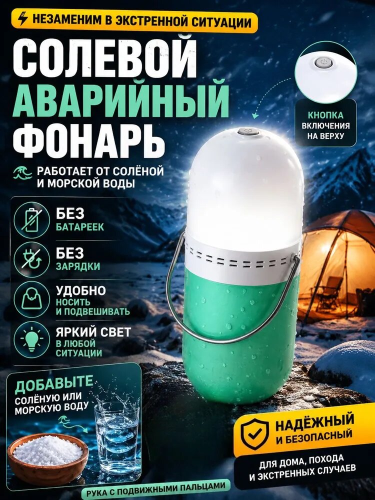 Лампа на соли и воде/аварийная лампа на соли и воде