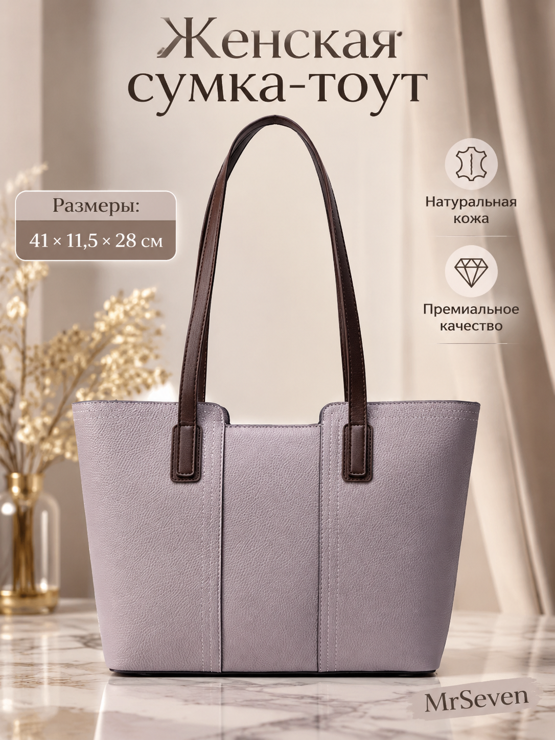 Сумка тоут