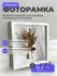 Фоторамка