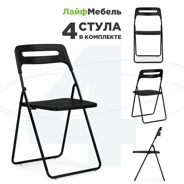 Комплект стульев Лайфмебель Fold 4 шт black