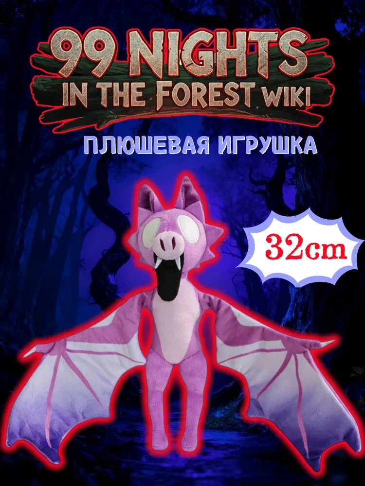 Мягкая игрушка 'Гигантская летучая мышь' из серии '99 ночей в лесу', персонаж