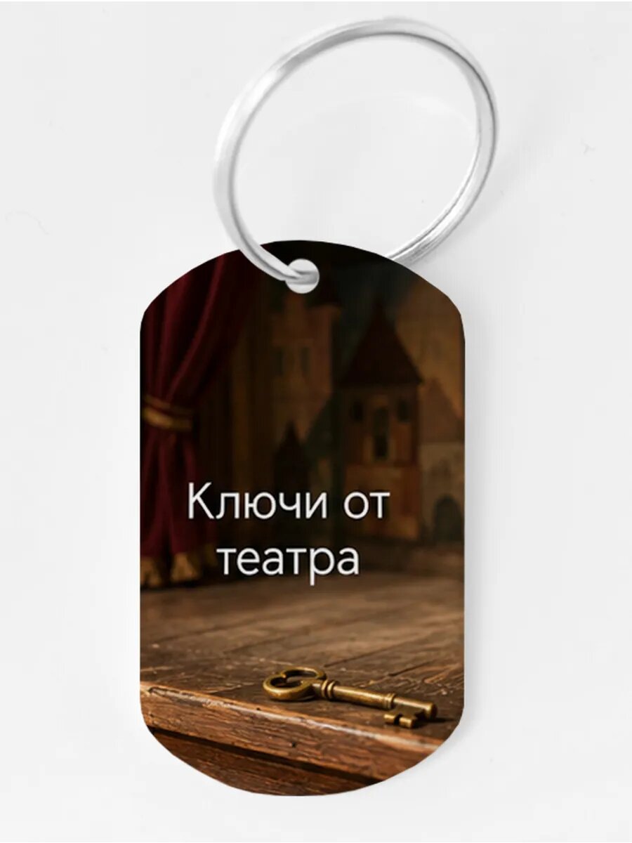 Брелок