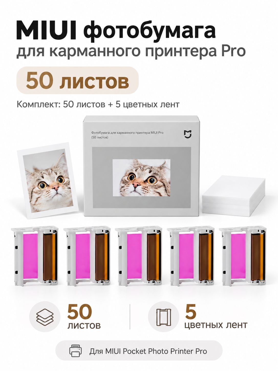 Фотобумага для карманного фотопринтера Pro, 50 листов + 5 картриджей, 3 дюйма, самоклеящаяся