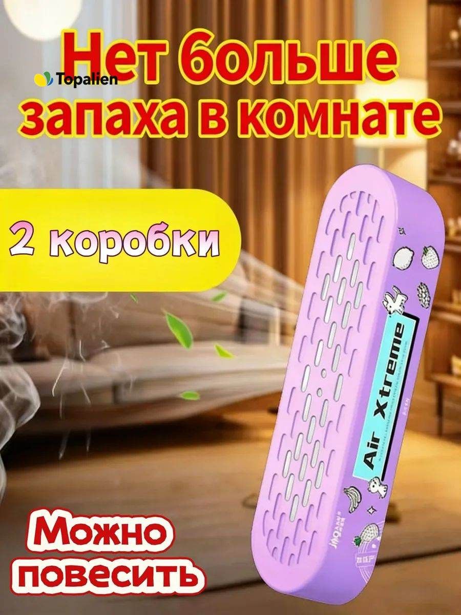 Поглотитель запахов для комнаты устранение запаха мочи и старости