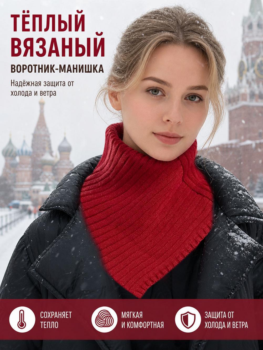 Шарф-манишка Базовая коллекция для женщин