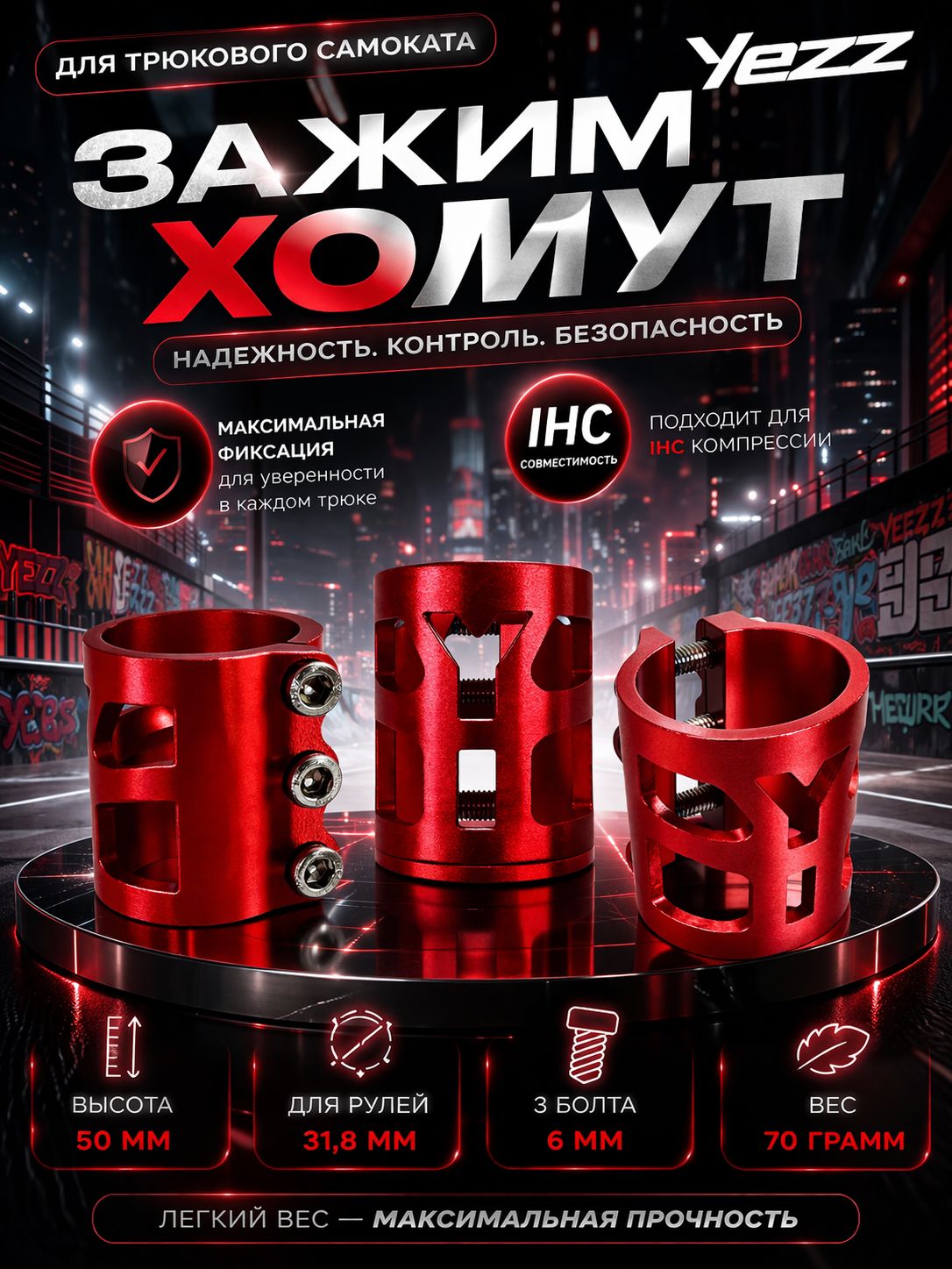 Зажим ( хомут ) для самоката 3х ( трех ) болтовый IHC красный