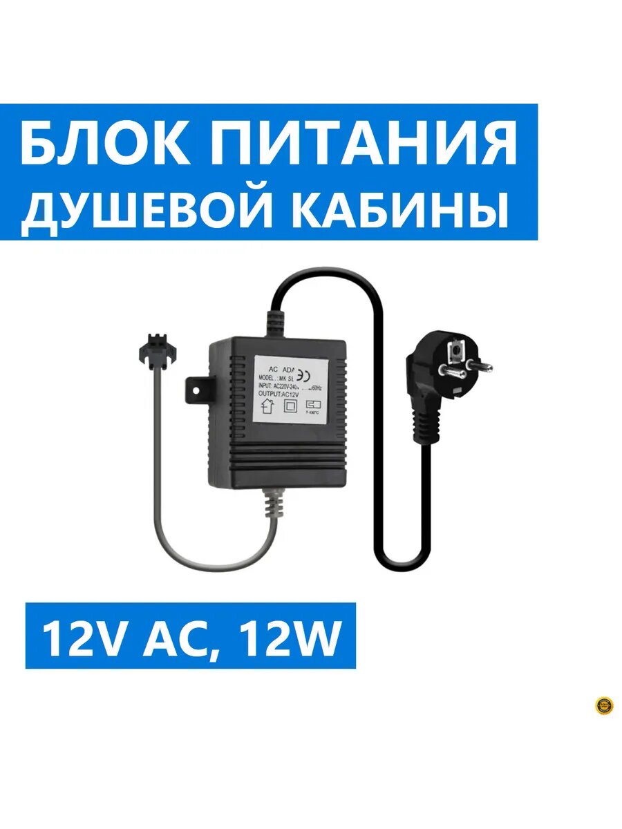 Блок питания, трансформатор душевой кабины, 1А, 15Вт