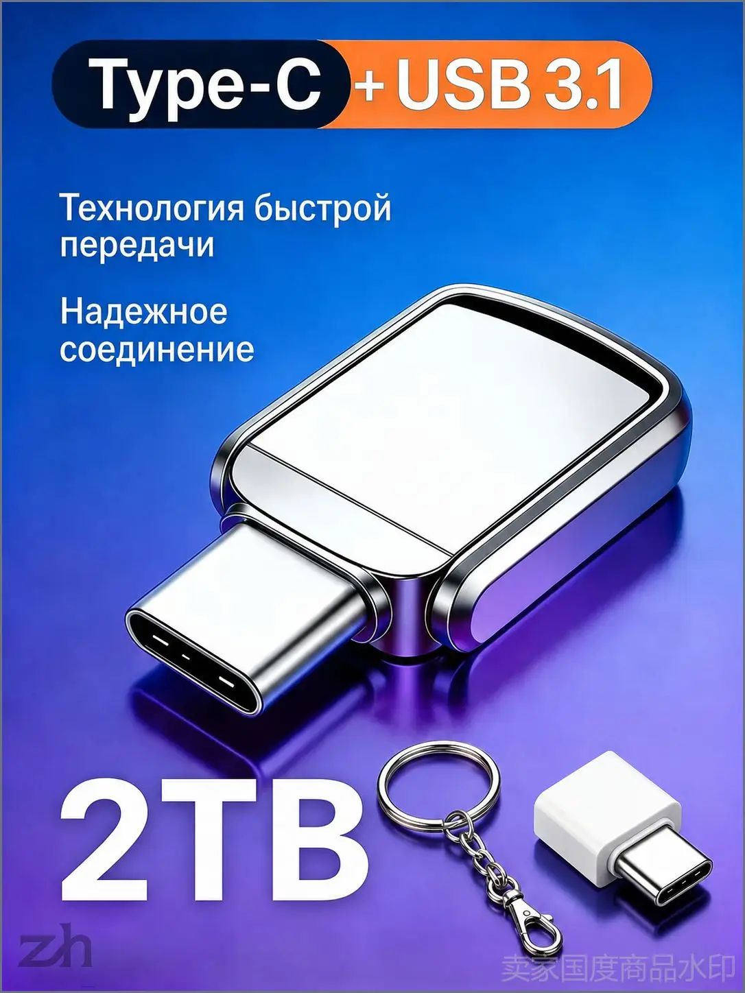 Универсальный флеш-накопитель USB 3.1 на 2 ТБ с разъемами Type-C